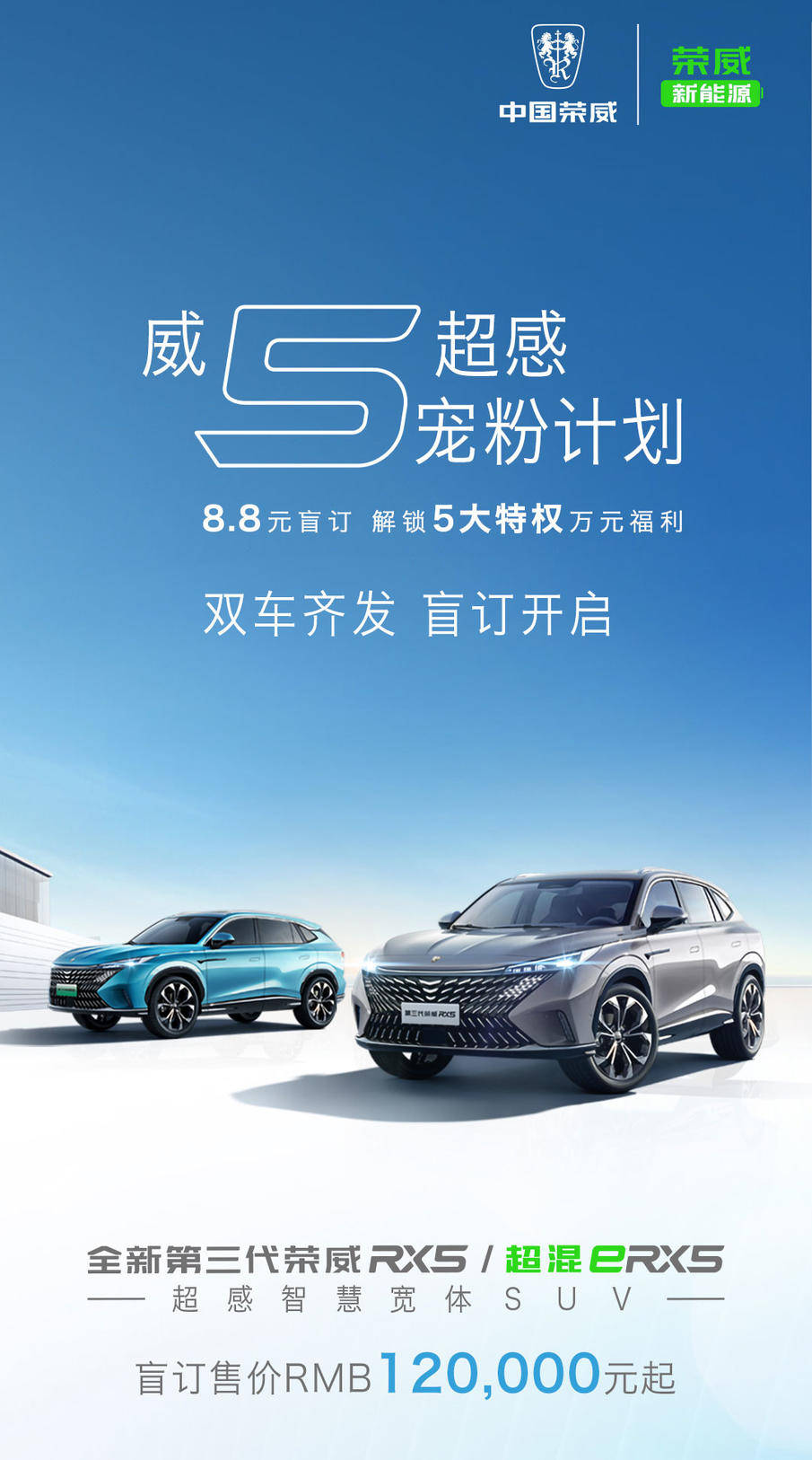 全新荣威RX5/eRX5开启盲订 盲订售价12万起，8.8元可解锁万元福利_搜狐汽车_搜狐网