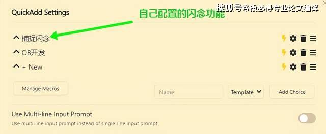 太强了！搞科研、写论文，如何随时随地记录idea、捕捉闪念？_QuickAdd_笔者_笔记