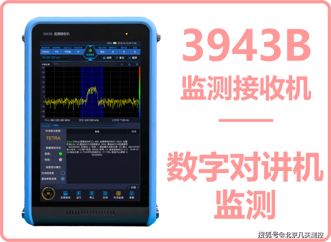 3943B监测接收机_信号监测接收机_射频监测接收机_接收机价格_数字_频谱_对讲机