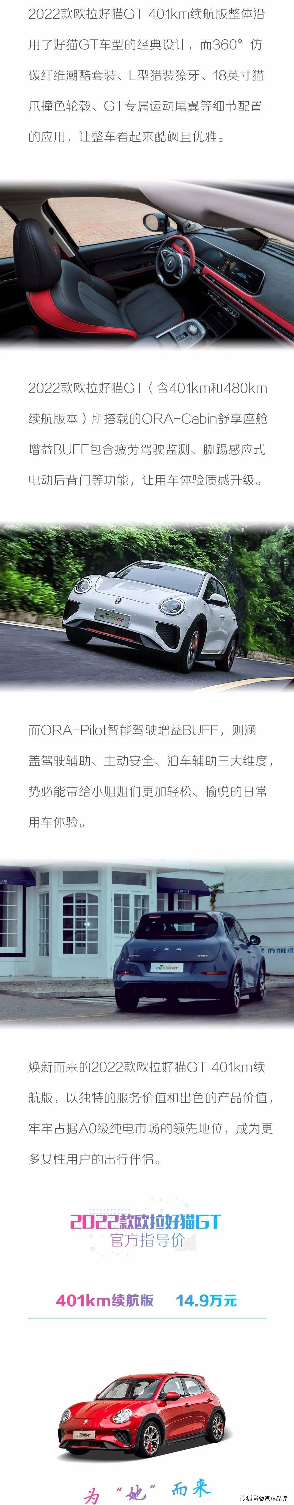 纯电女性运动座驾 2022款欧拉好猫GT 401km续航版为她而来_搜狐汽车_搜狐网
