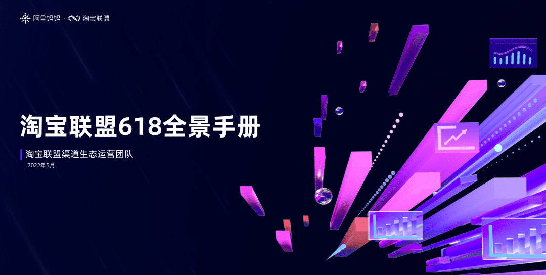 618复盘｜2022年618各电商平台战报＋营销洞察＋消费趋势报告合集！(免费领）_品牌_销售数据_全景
