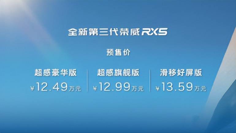 预售12.49万元起！全新第三代荣威RX5/超混eRX5双车焕新_搜狐汽车_搜狐网