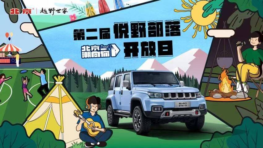 越野+露营这对潮玩CP算是被BJ40玩明白了_搜狐汽车_搜狐网