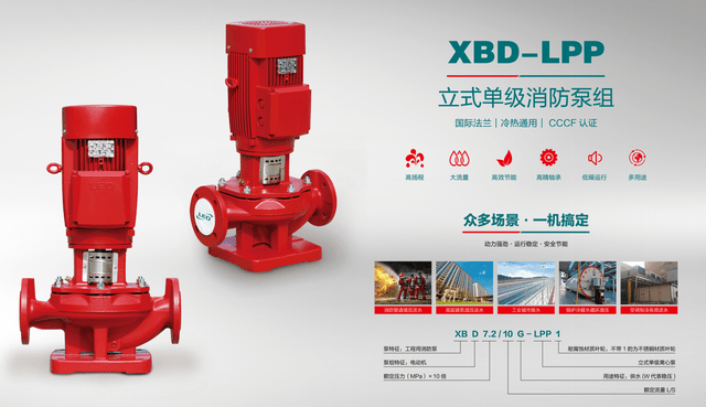 消防水泵品牌十大排名|中国十大消防水泵|国内消防泵前10|性价比高的消防水泵_认证_利欧_产品