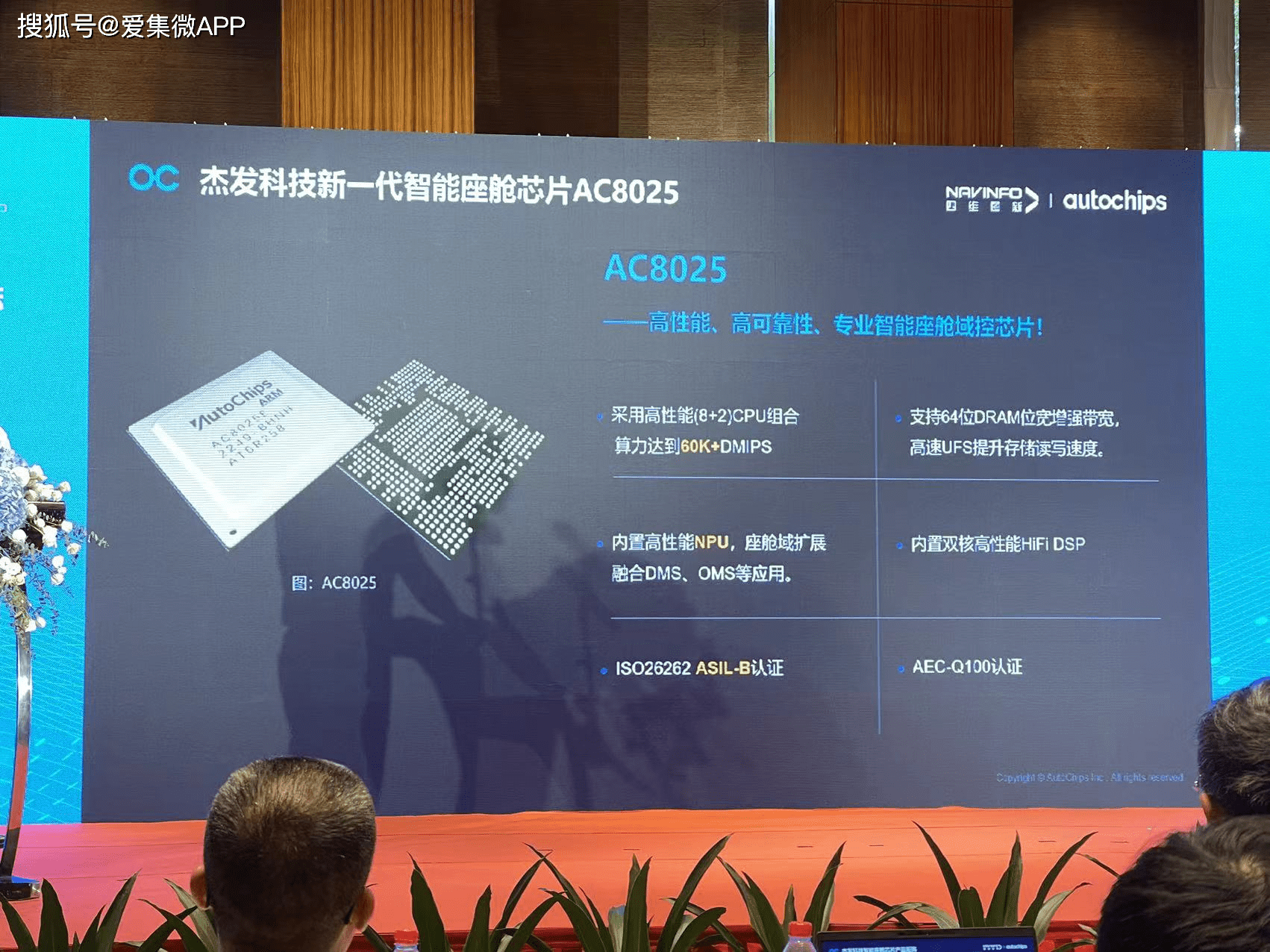 杰发科技AC8025，高性能、高可靠性的完整座舱方案_芯片_支持_赵林祥