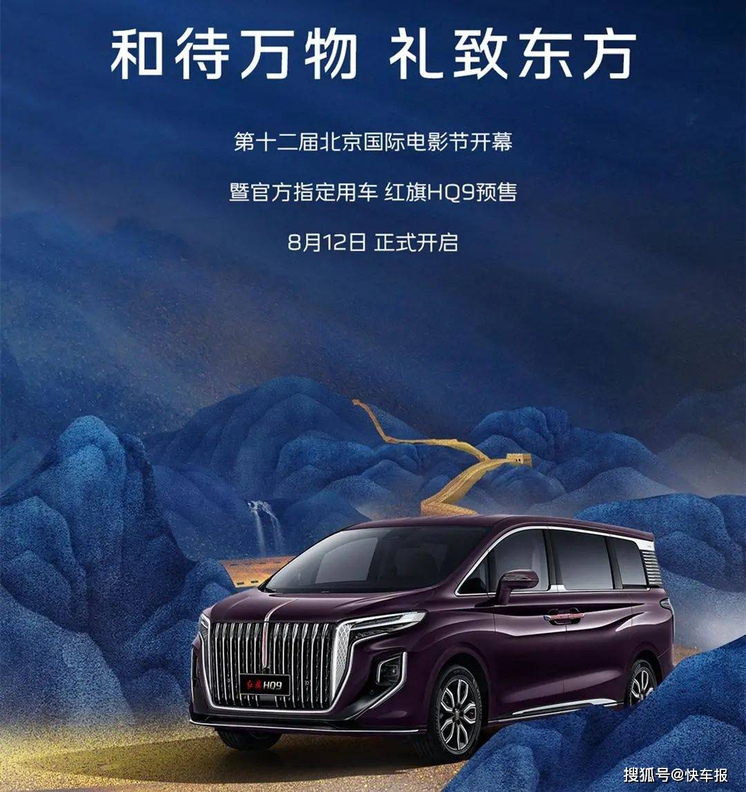 大的要来了，红旗HQ9 MPV官图发布，一汽-大众新款探岳预售…丨今日车闻_搜狐汽车_搜狐网