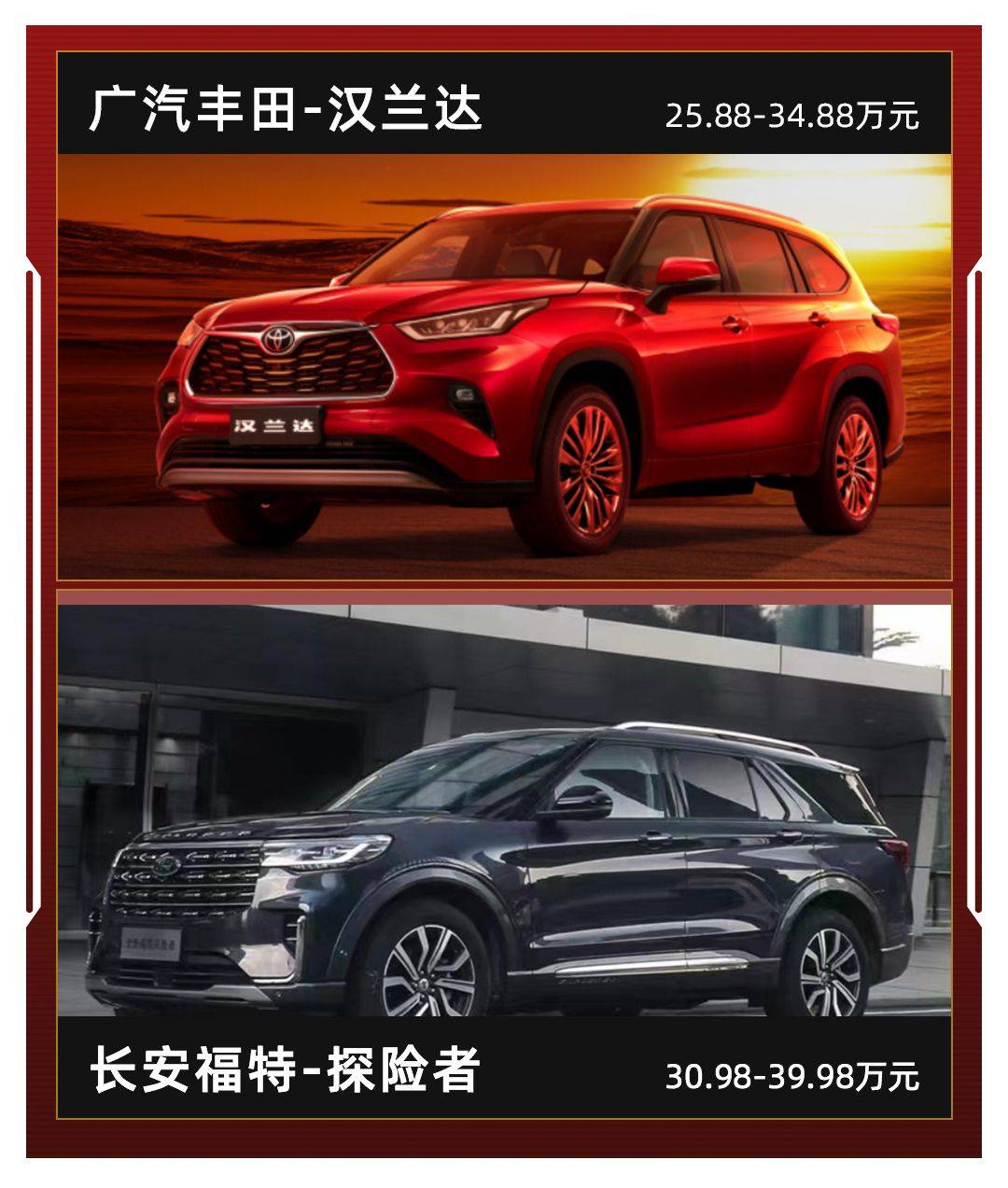 三十万级别的合资SUV谁更香？汉兰达380T对比福特探险者！_搜狐汽车_搜狐网