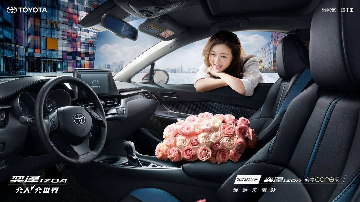 “奕”起进化 为TA而来 一汽丰田奕泽IZOA SPORT版CARE版领潮上市_搜狐汽车_搜狐网