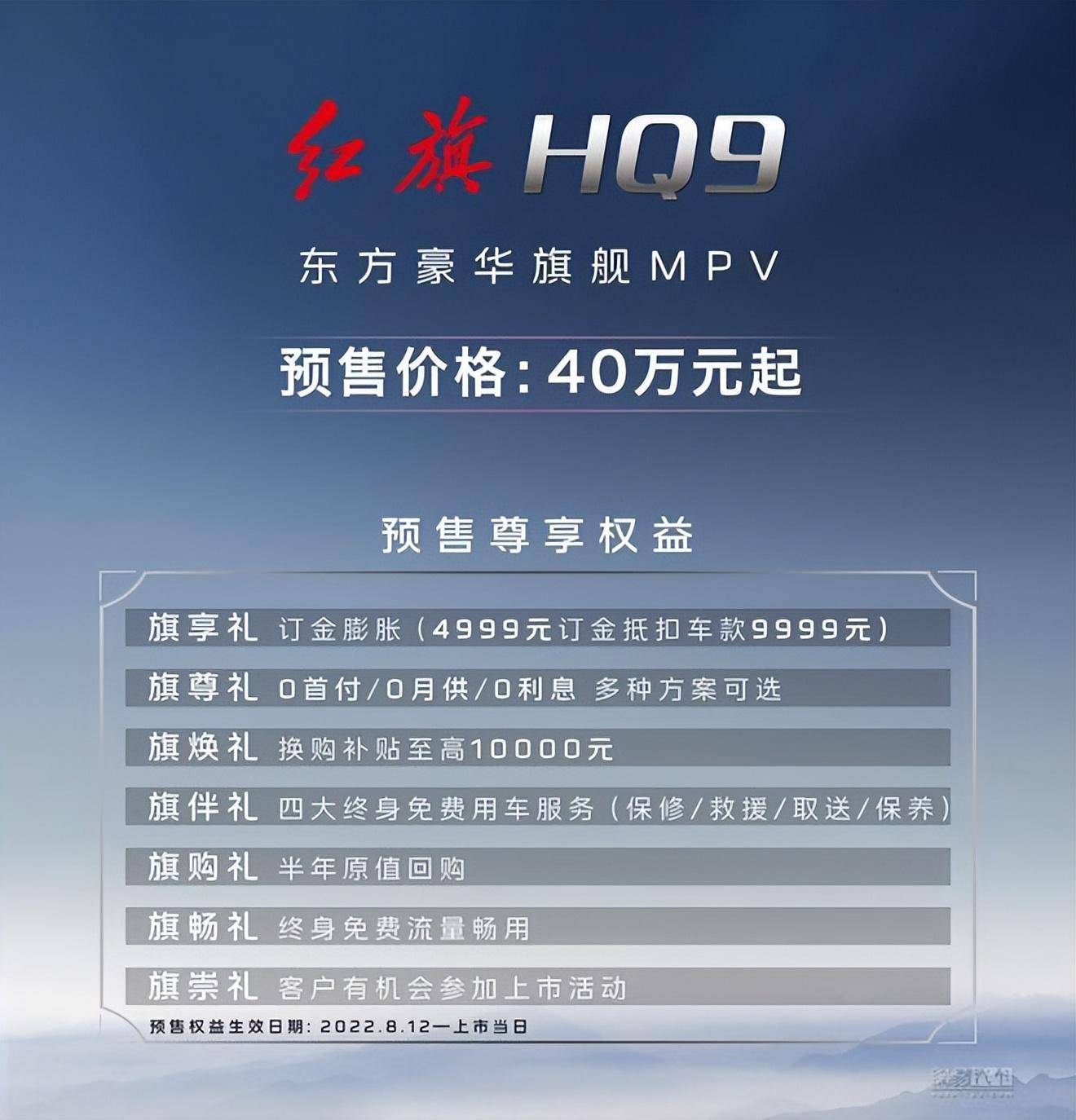 东方豪华旗舰MPV 红旗HQ9预售40万元起_搜狐汽车_搜狐网