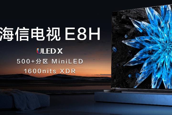 2小时预售破1000台！海信ULED电视新品E8H上市引爆换机热潮_MiniLED_平台_芯片