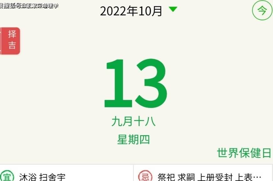 每日黄历运程吉时 今天生肖运程查询 2022年10月13日_节气_方位_东北