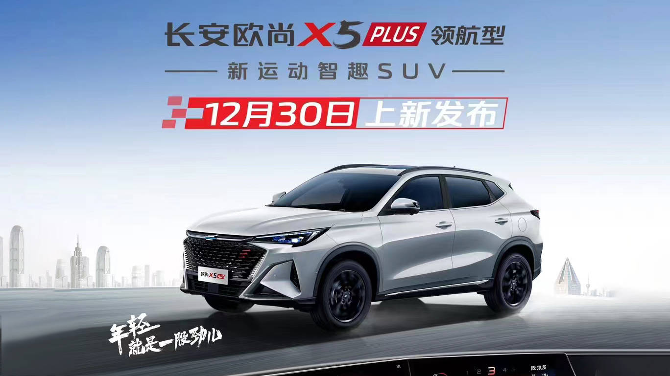 [2022广州车展] 售10.49万元 欧尚X5 PLUS领航型广州车展上市_搜狐汽车_搜狐网