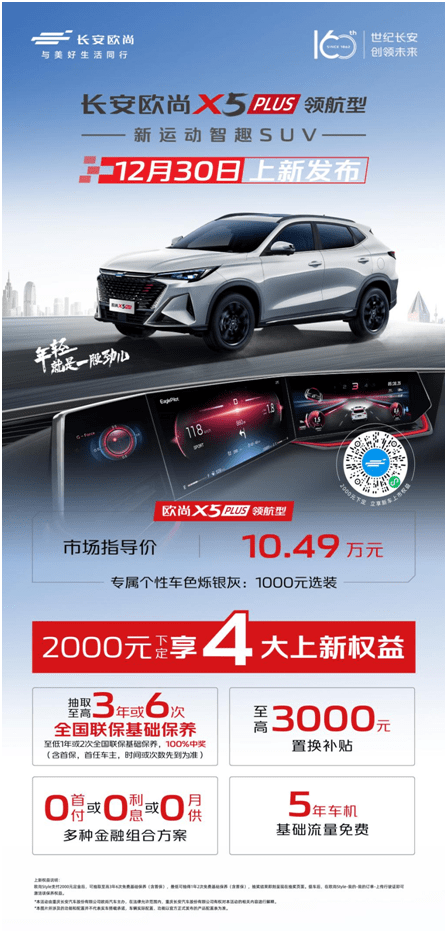 年轻人购车首选，欧尚X5 PLUS领航型上市，售价10.49万元_搜狐汽车_搜狐网