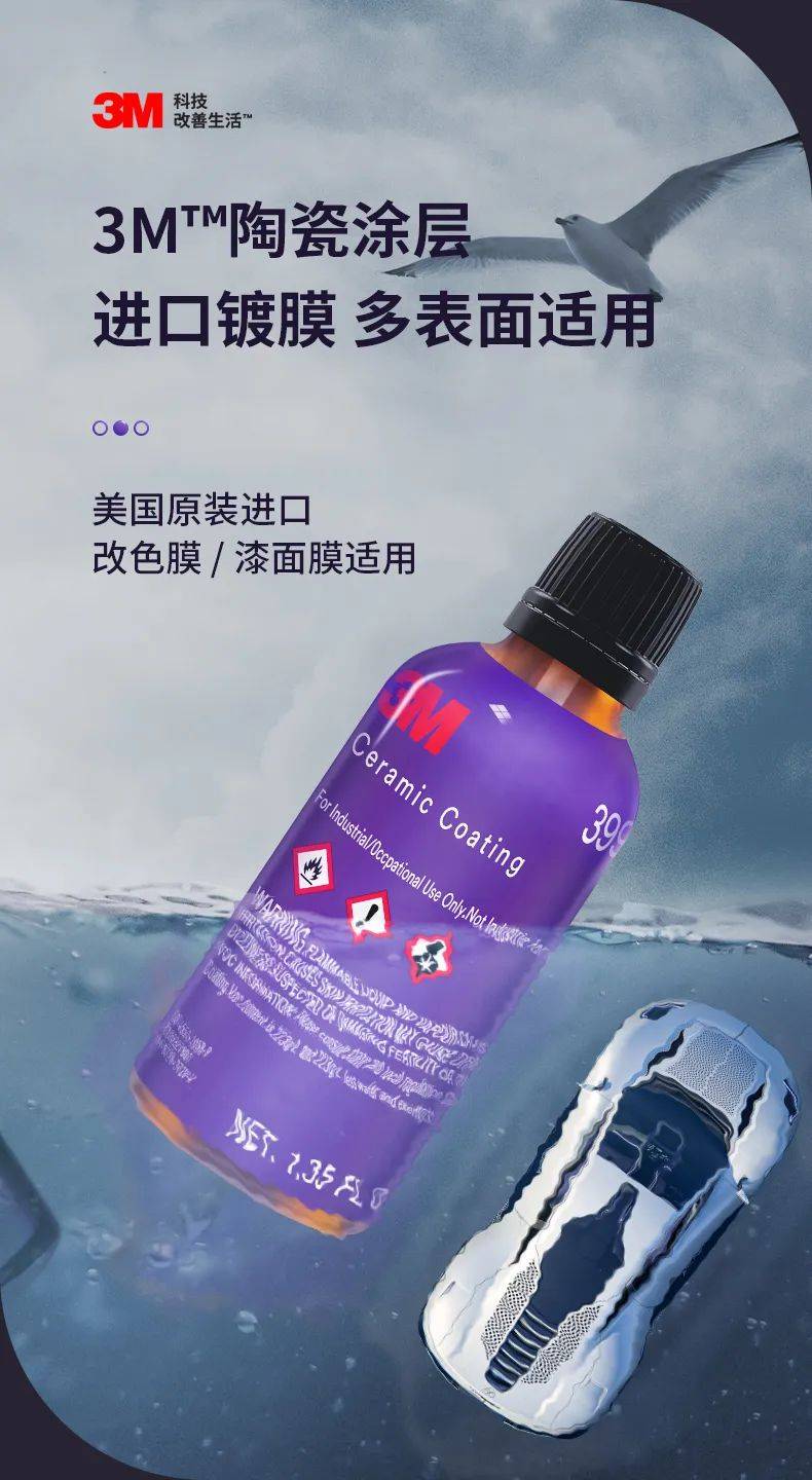 太狠了！看完3M Ceramic coating，才明白什么叫“保姆级”膜品养护利器！_搜狐汽车_搜狐网