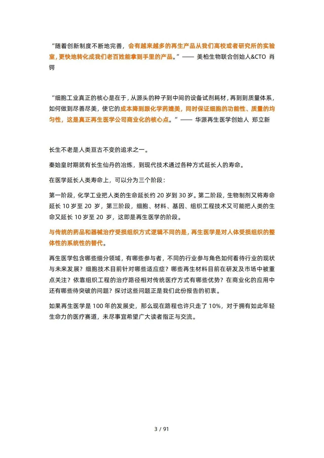 97页2022再生医学行业研究报告(附下载)技术组织器官