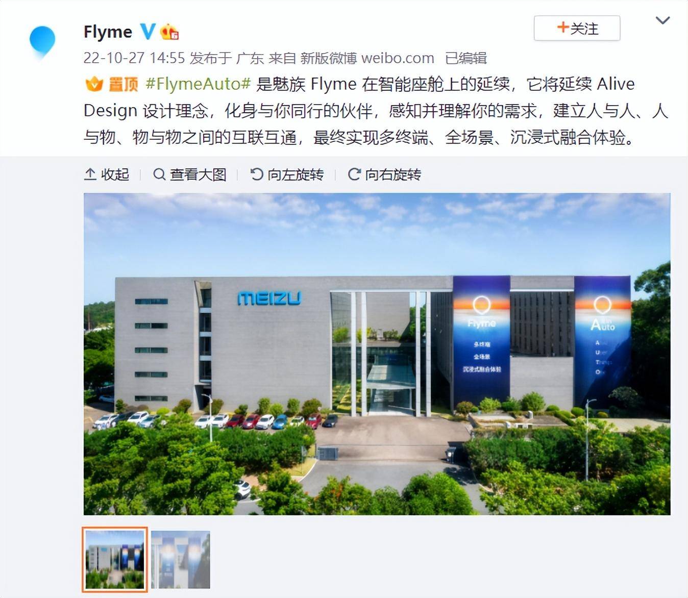 全场景门店确认，魅族FlymeAuto要大展宏图？新智能座舱值得期待_搜狐汽车_搜狐网