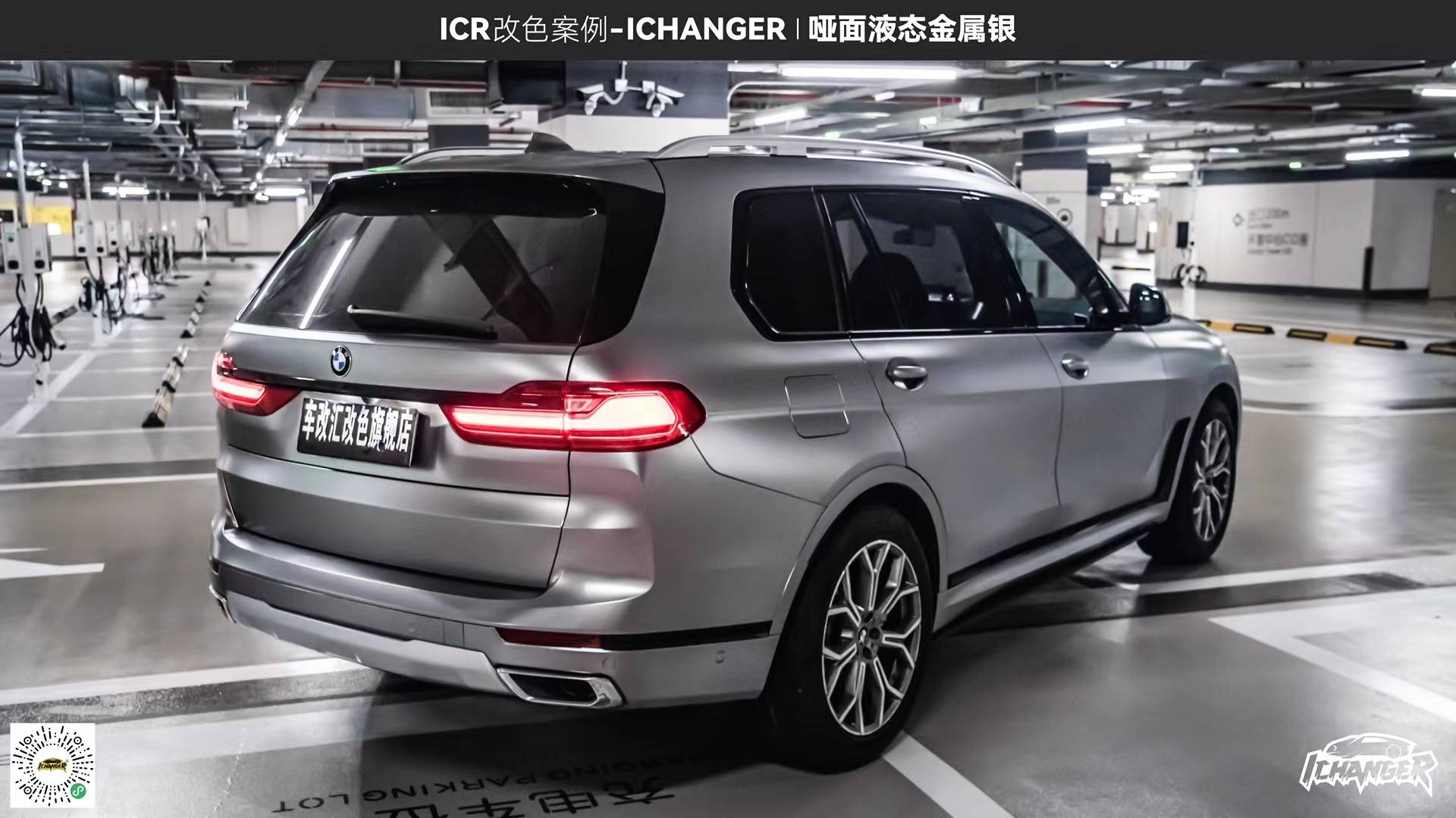 宝马X7-Ichanger改色膜液态金属银亚，气质出众_搜狐汽车_搜狐网