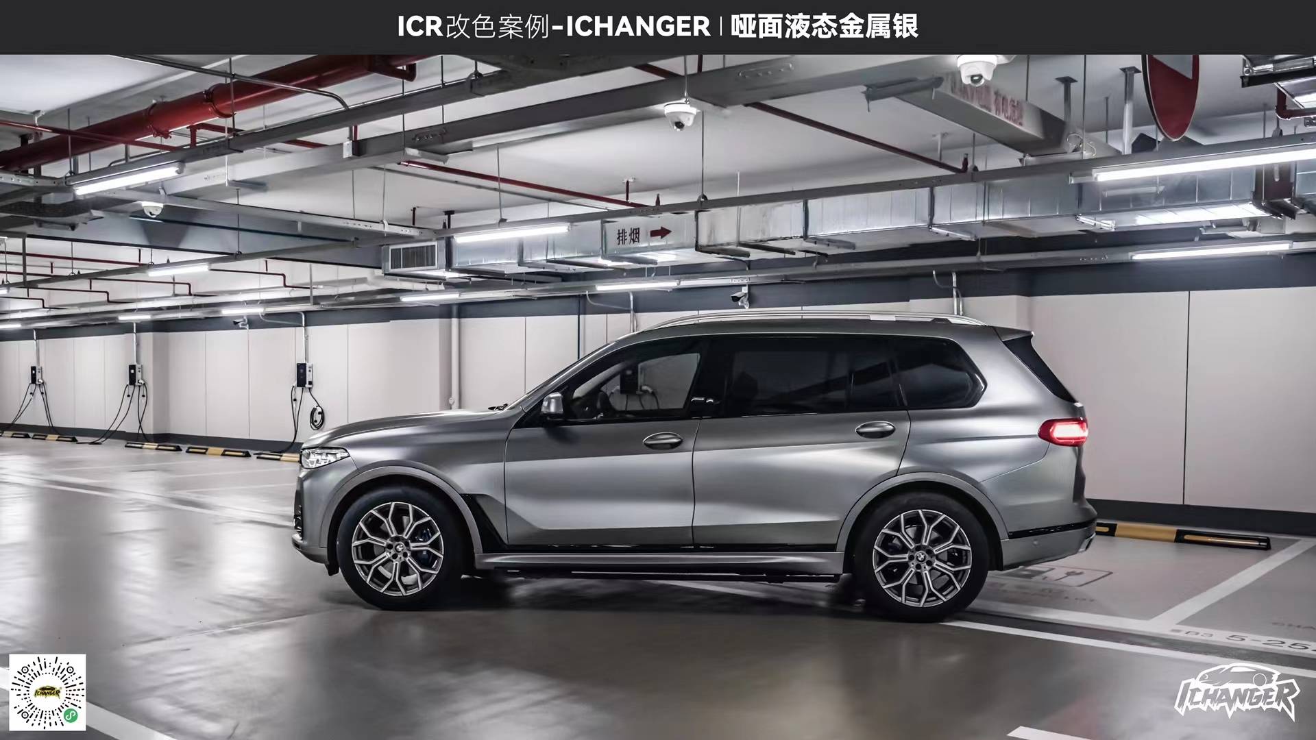 宝马X7-Ichanger改色膜液态金属银亚，气质出众_搜狐汽车_搜狐网