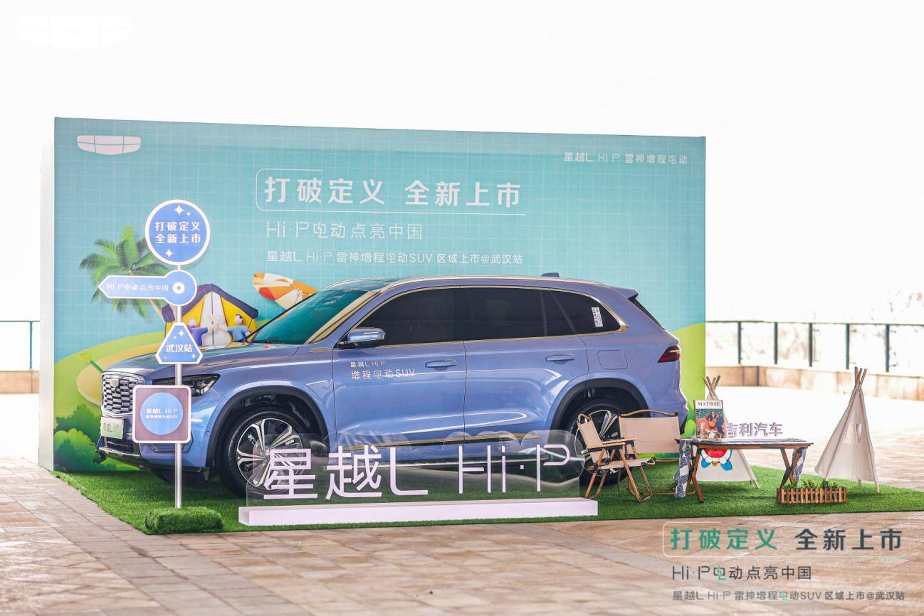 “打破定义 全新上市”吉利星越L Hi·P点亮武汉 锋芒登场！_搜狐汽车_搜狐网