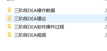 三阶段DEA模型（全部理论+代码+数据+案例+演示视频）_变量_影响_分析