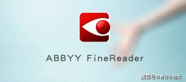 ABBYY FineReader2023最新版下载及新增功能介绍-阿里云开发者社区