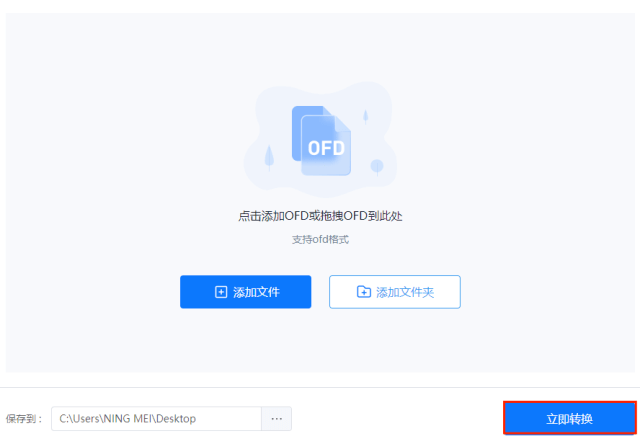 怎么把ofd格式转换成word？三步就能搞定！_文件_进行_工具