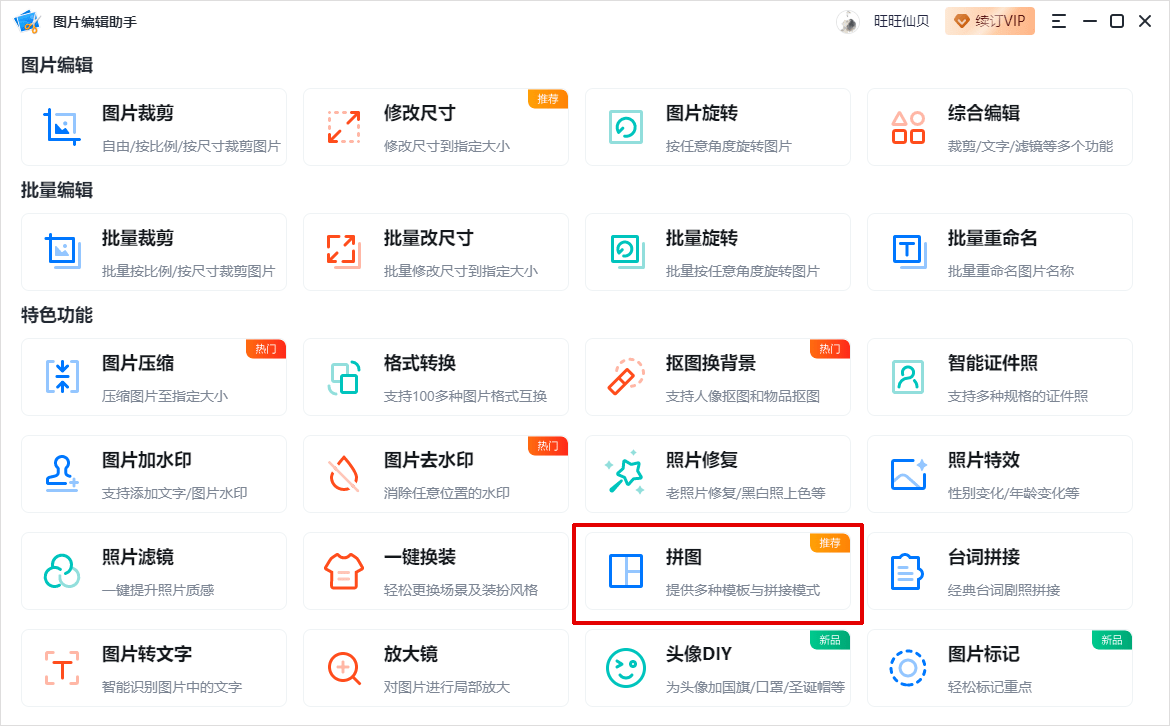 电脑上有没有的长图拼接软件?这3个工具就能无缝拼接长图!调整拼图功能