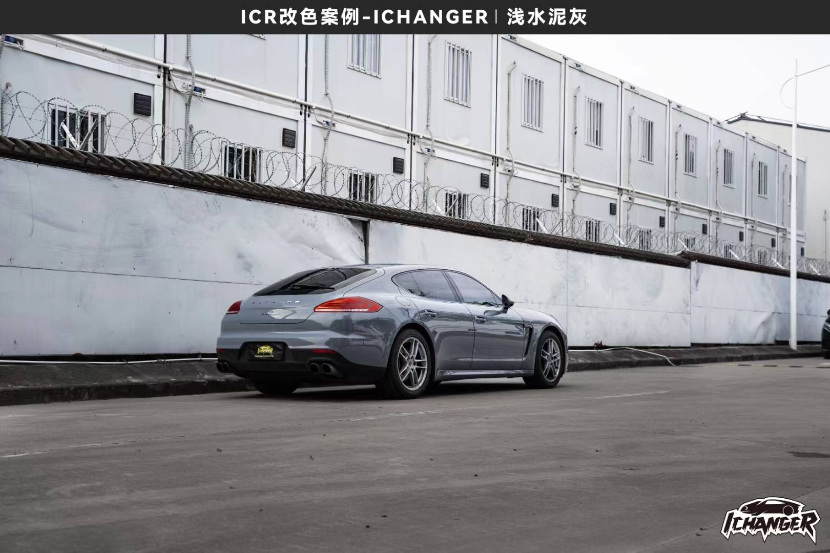 保时捷帕拉梅拉Ichanger改色膜浅水泥灰，简约即是经典_搜狐汽车_搜狐网