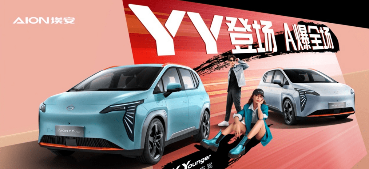 AION Y Younger上市，售价11.98万元_搜狐汽车_搜狐网