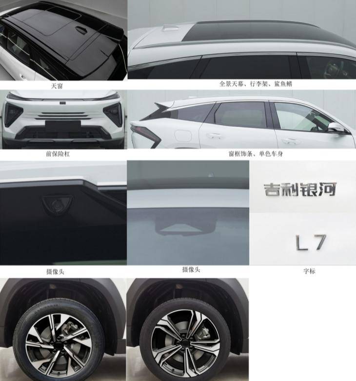 搭插混系统，吉利银河L7申报图曝光，将于二季度上市_搜狐汽车_搜狐网