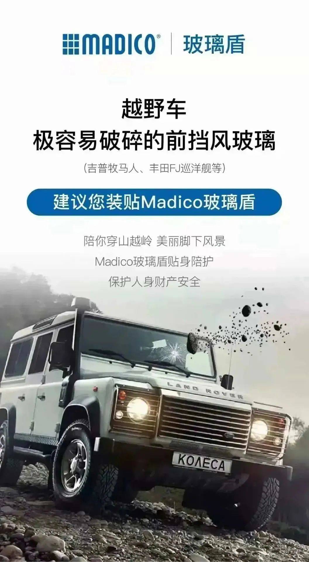 说走就走｜MO+膜家隐形车衣&MADICO玻璃盾带给您爱车满满的安全感！_搜狐汽车_搜狐网