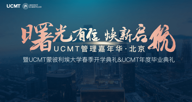 UCMT教授分享 | 黄沛教授：人各美其美，成功来源于行动逻辑_行业_国家_角色