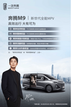 大空间真七座 一汽奔腾全新MPV M9正式预售_搜狐汽车_搜狐网