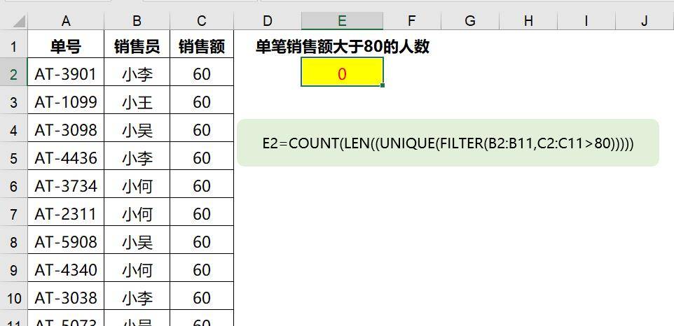 新函数UNIQUE+FILTER应付世纪难题“去重计数”，根本没难度_条件_错误_统计