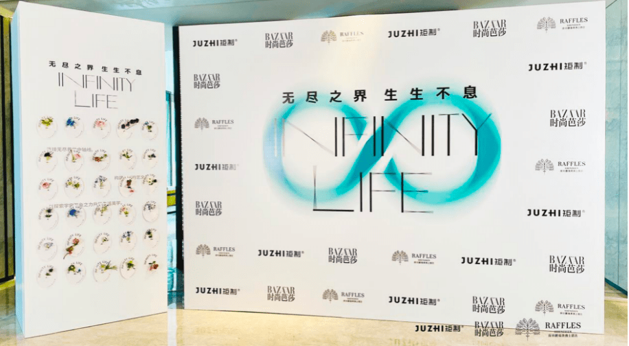 JUZHI矩制携手《时尚芭莎》共创全国年度首场艺术活动—「无尽之界 生生不息」_生活_家具_倪有鱼
