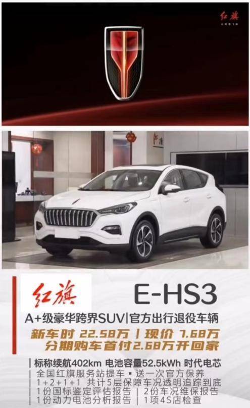 价格跌破十万，一身豪华设计，红旗E-HS3肿么了？_搜狐汽车_搜狐网