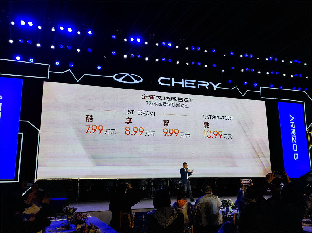 7.99万起，交2千再抵1万，2023款艾瑞泽5 GT上市_搜狐汽车_搜狐网