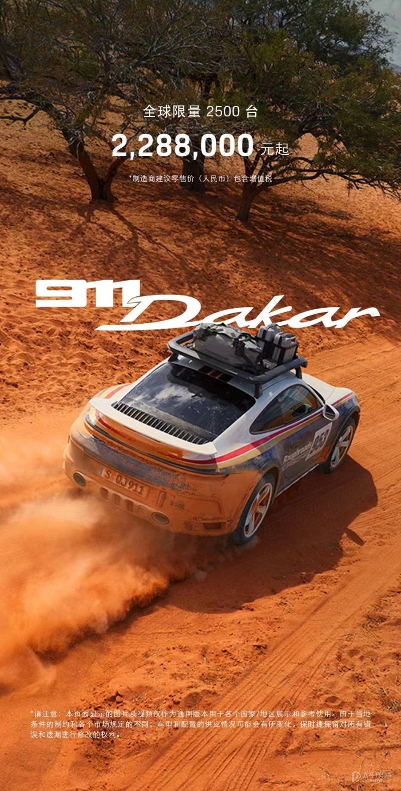 228.8万元起 保时捷911 Dakar中国市场开启预售_搜狐汽车_搜狐网