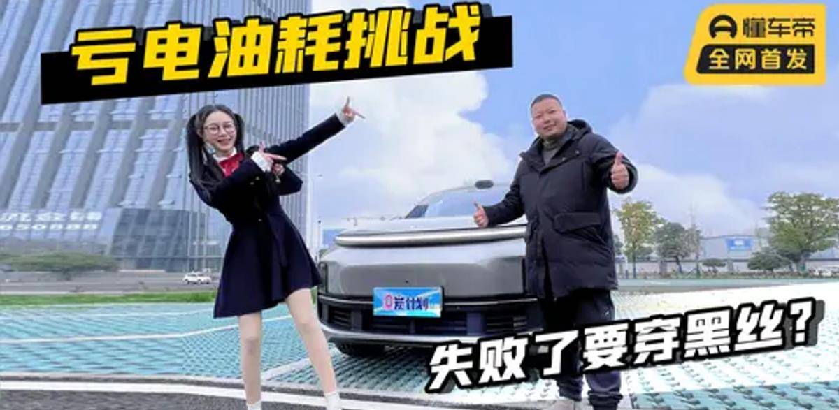 理想L9亏电油耗实测：官方百公里油耗7.8L，我们实测9.8L！_搜狐汽车_搜狐网