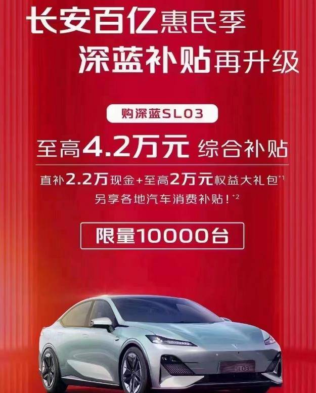 硬刚比亚迪海豹！长安深蓝SL03开启官降，现金补贴2.2万！_搜狐汽车_搜狐网