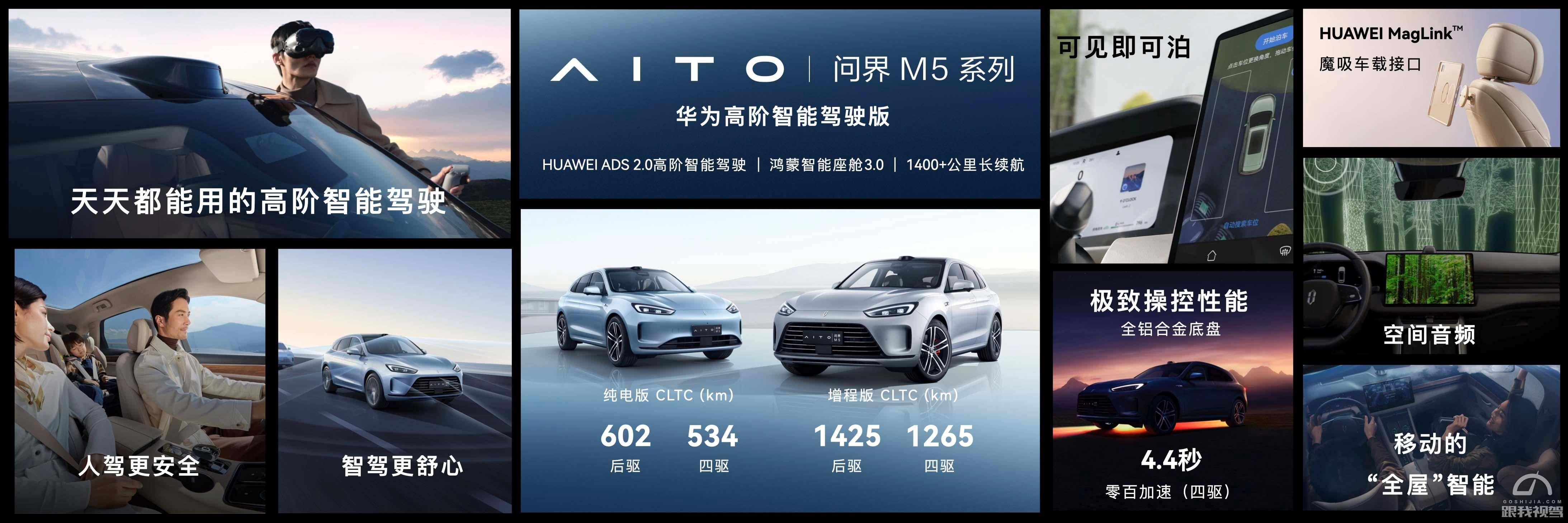 问界车展前夕“发大招” 问界M5智驾版携问界M9闪亮登场_搜狐汽车_搜狐网