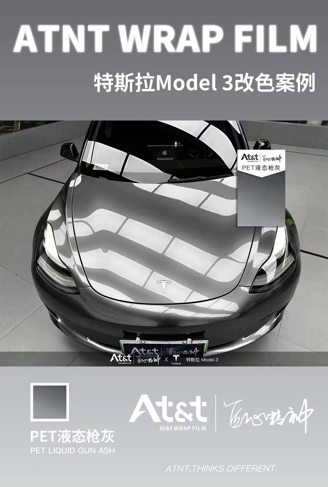 特斯拉Model 3-ATNT改色膜PET液态枪灰，流动的金属质感_搜狐汽车_搜狐网