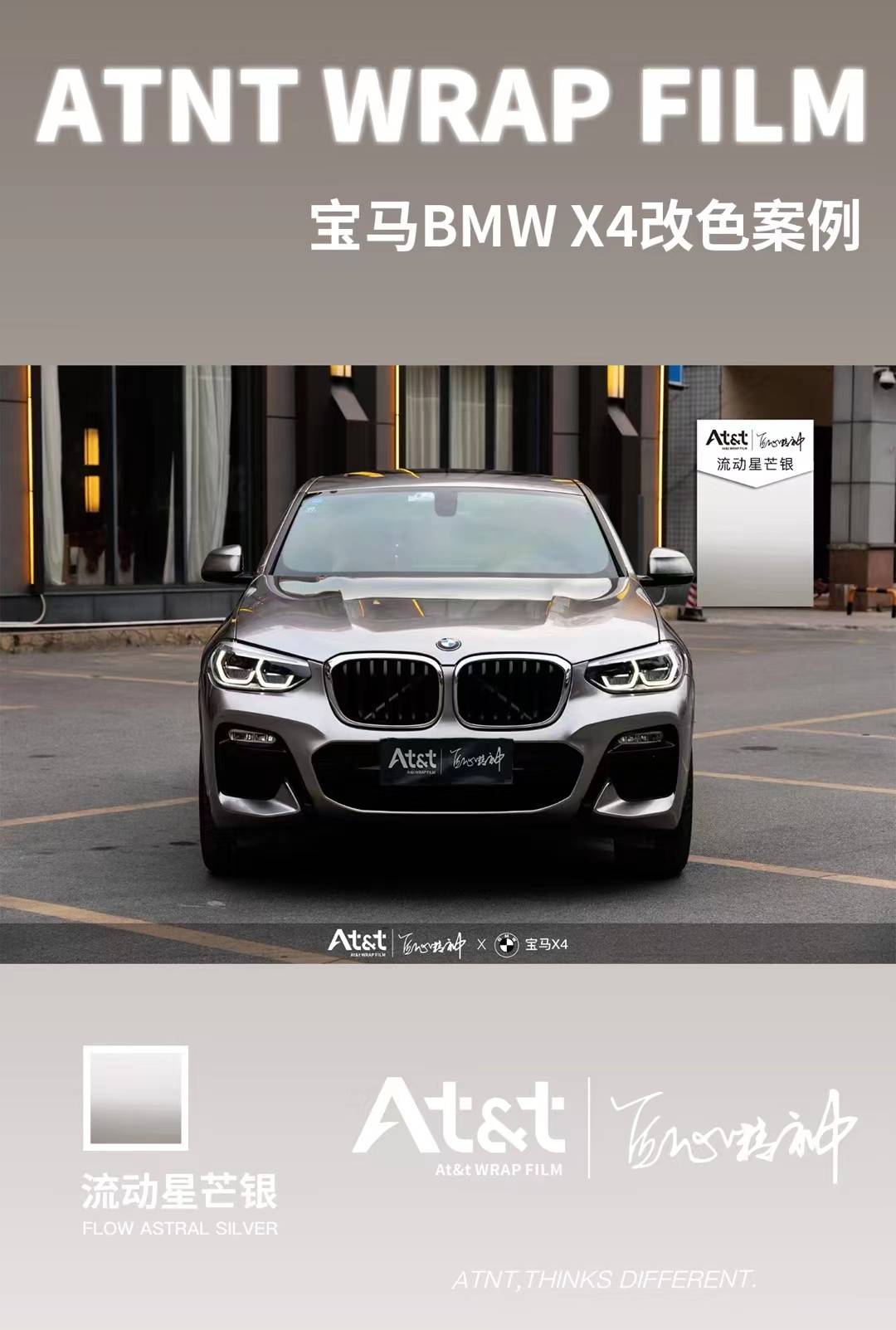 宝马X4-ATNT改色膜PET流动星芒银,耐脏又抗打的颜值_搜狐汽车_搜狐网