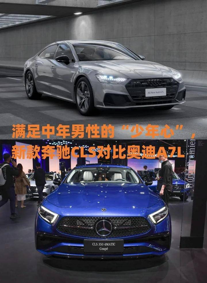 满足中年男性的“少年心”，新款奔驰CLS对比奥迪A7L_搜狐汽车_搜狐网