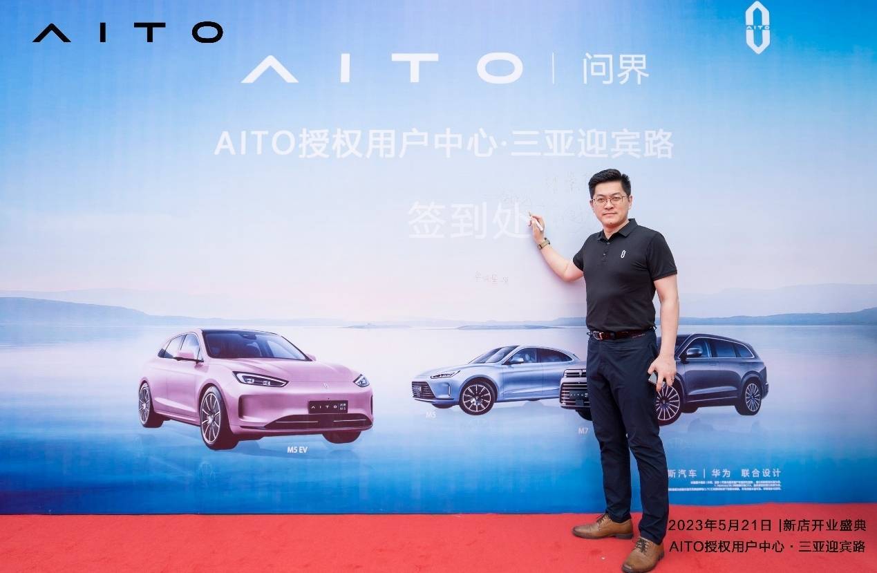 海南三亚首家AITO授权用户中心·三亚迎宾路店正式开业_搜狐汽车_搜狐网