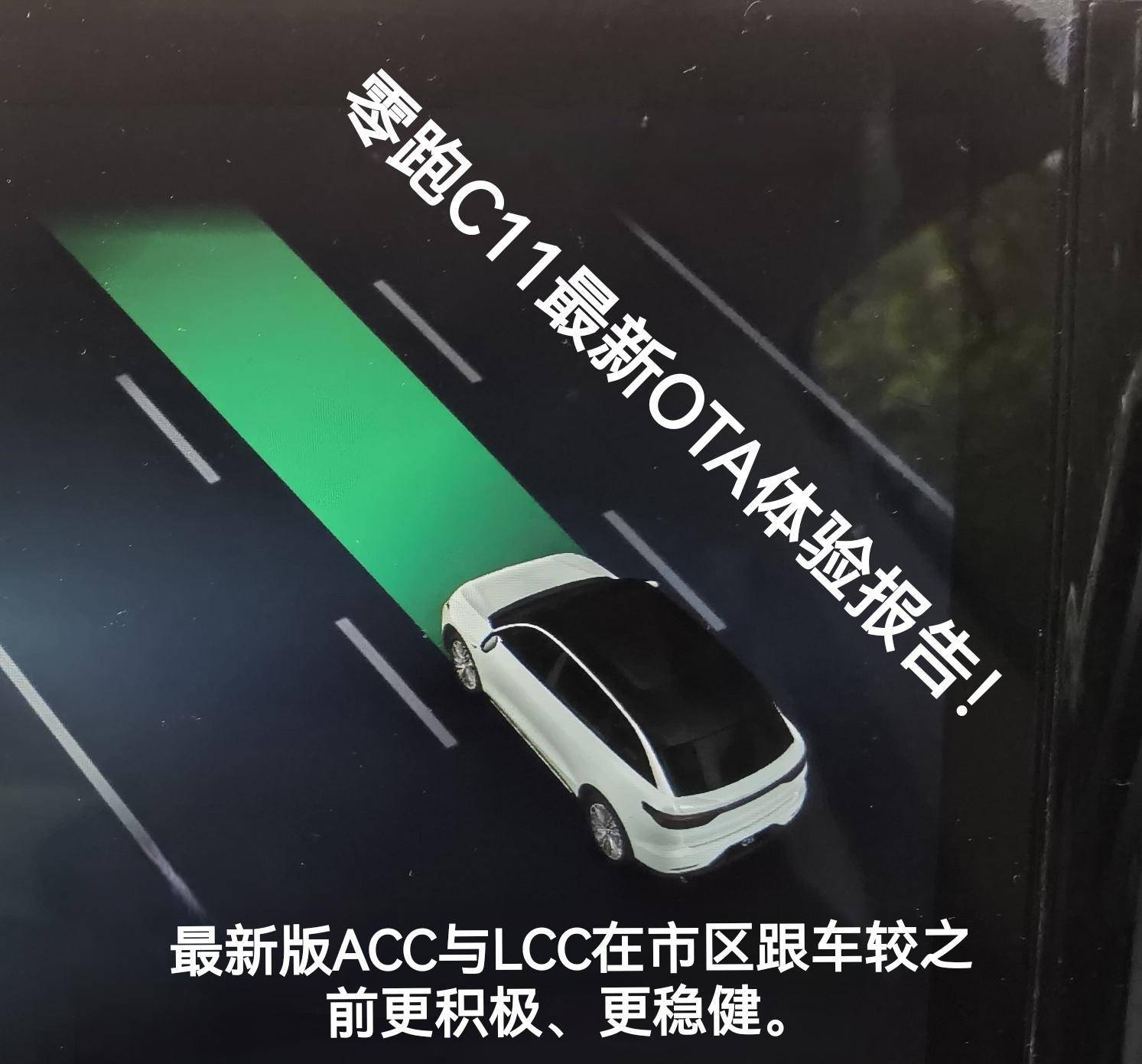 零跑C11最新OTA体验报告！_搜狐汽车_搜狐网