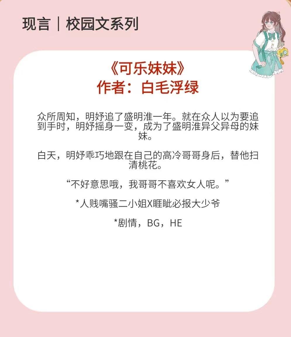 四本青春校园文，文风平淡温馨，剧情甜而不腻，全程姨母笑！家庭高冷兄妹