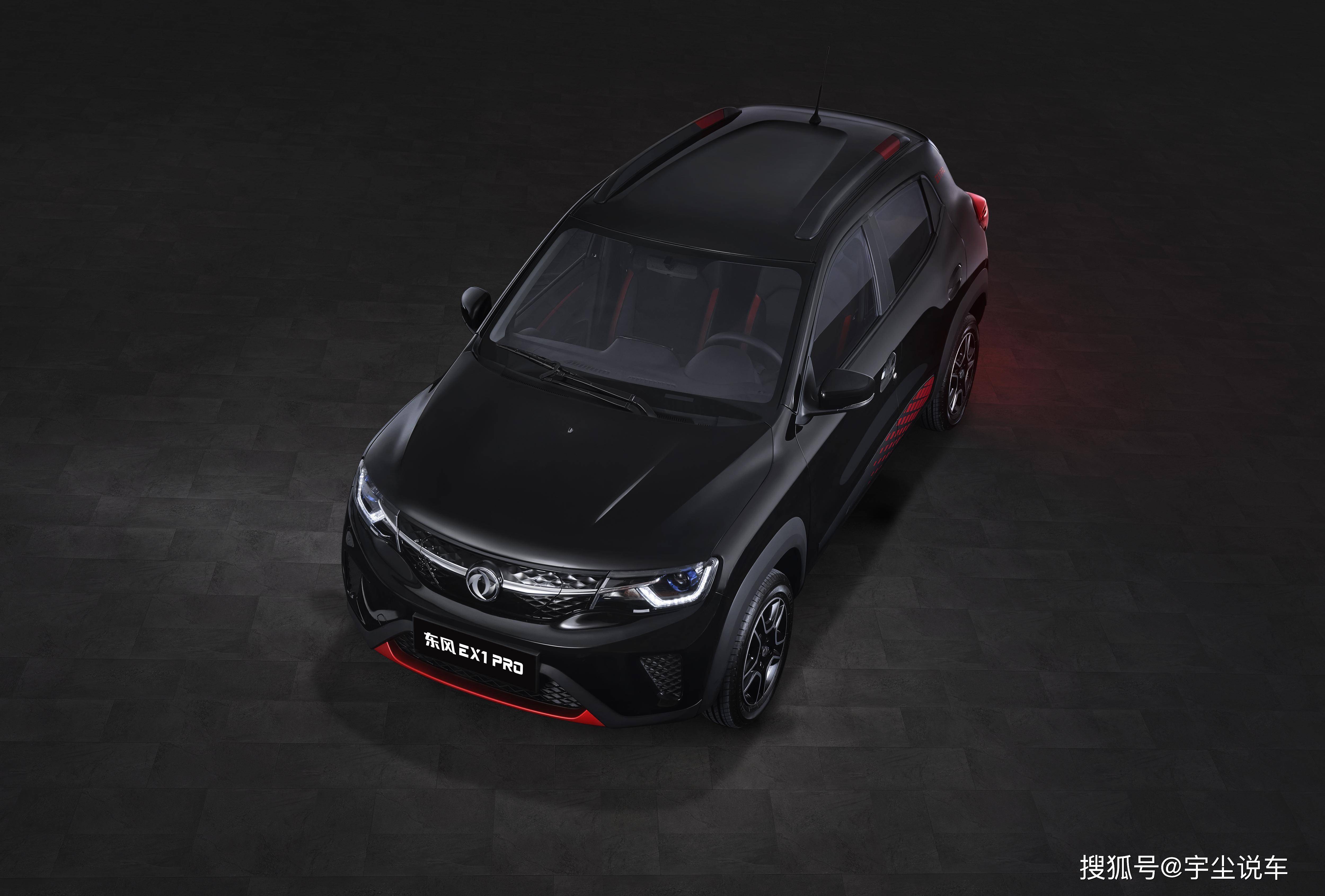 东风纳米EX1 PRO只要4.57万元！入手的好时机来了_搜狐汽车_搜狐网