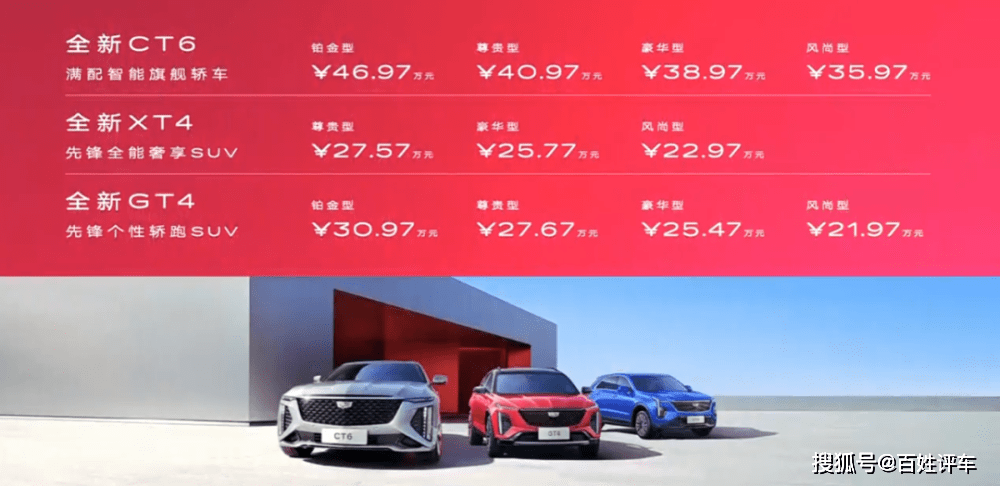 三箭齐发 凯迪拉克全新CT6、GT4、XT4 焕新来袭_搜狐汽车_搜狐网