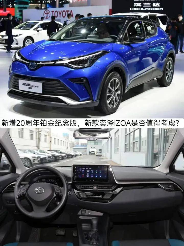 配置调整，新增20周年铂金纪念版，新款奕泽IZOA是否值得考虑？_搜狐汽车_搜狐网